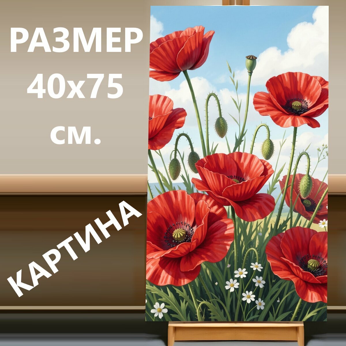 Картина на холсте "Красные маки на лугу. Яркая летняя композиция с крупными алыми цветами, полевыми травами и ромашками на фоне голубого неба с." на подрамнике 75х40 см. для интерьера