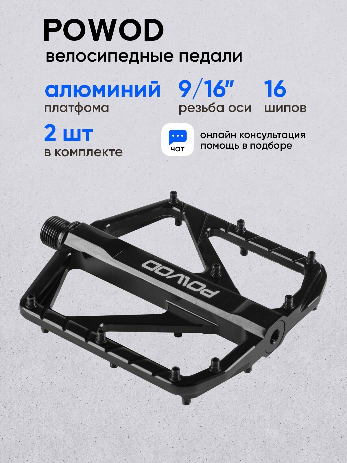 Педали для велосипеда POWOD 1051 алюминиевые 6061 СNC 1DU+1BEARING axle Cr-mo 386гр черный