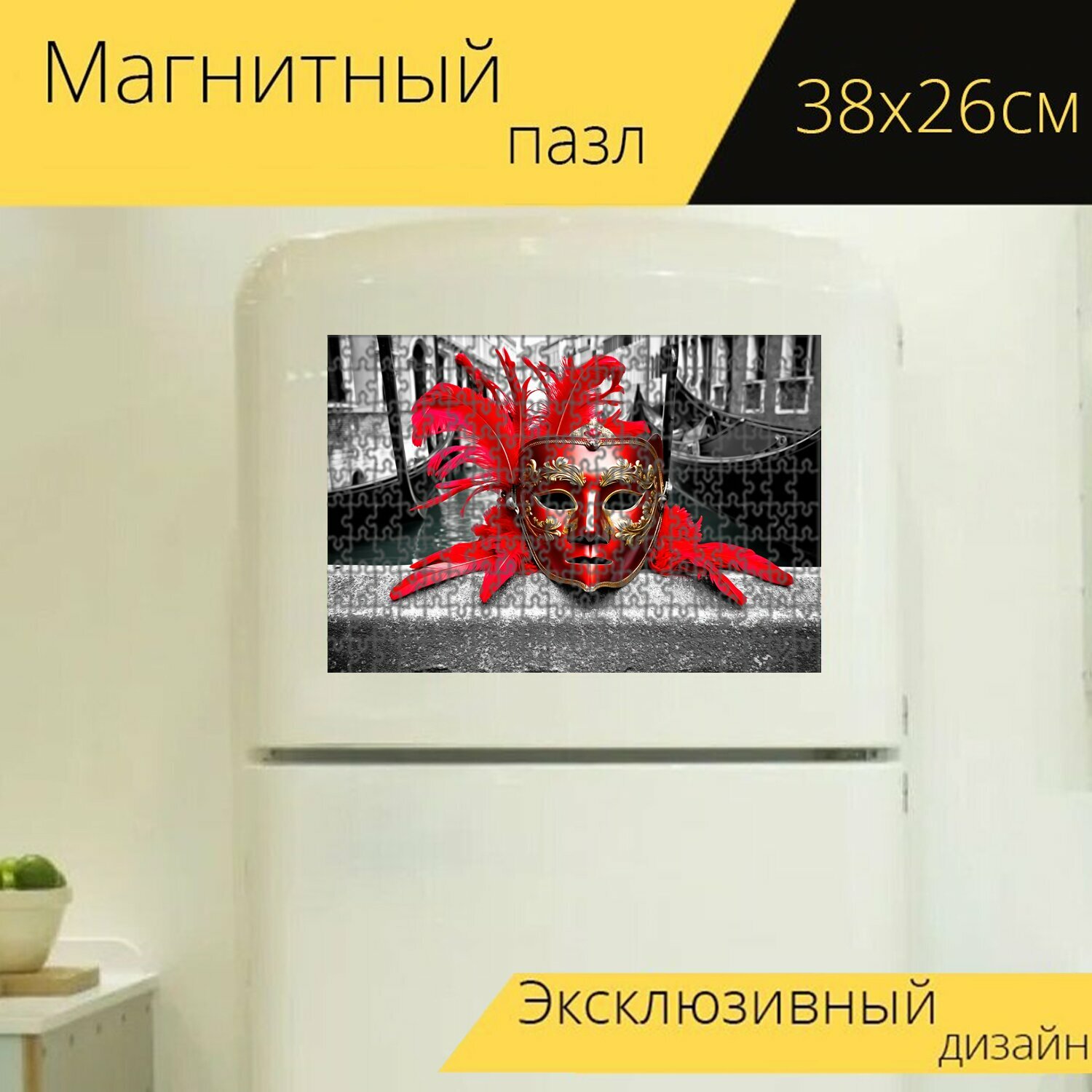 Магнитный пазл "Красная маска с золотым орнаментом и красными перьями лежит на каменном парапете канала в Венеции, в чёрно-белом тоне, с акцентом на маску." для интерьера, 38х26 см.