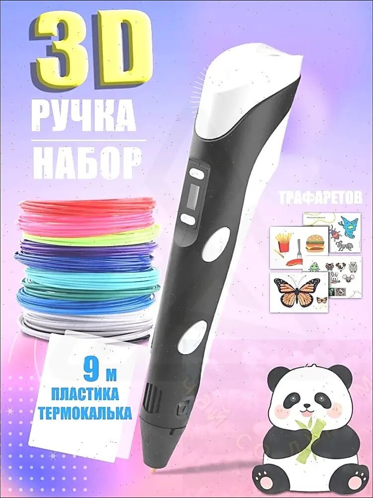 Новая 3D-ручка для 3D-печати для детей с 9-метровой нитью PLA 1,75 мм для самостоятельного рисования на день рождения, черный(черный)
