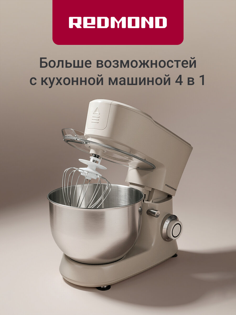 Кухонная машина редмонд RKM-4040, 6 скоростей работы, планетарный миксер