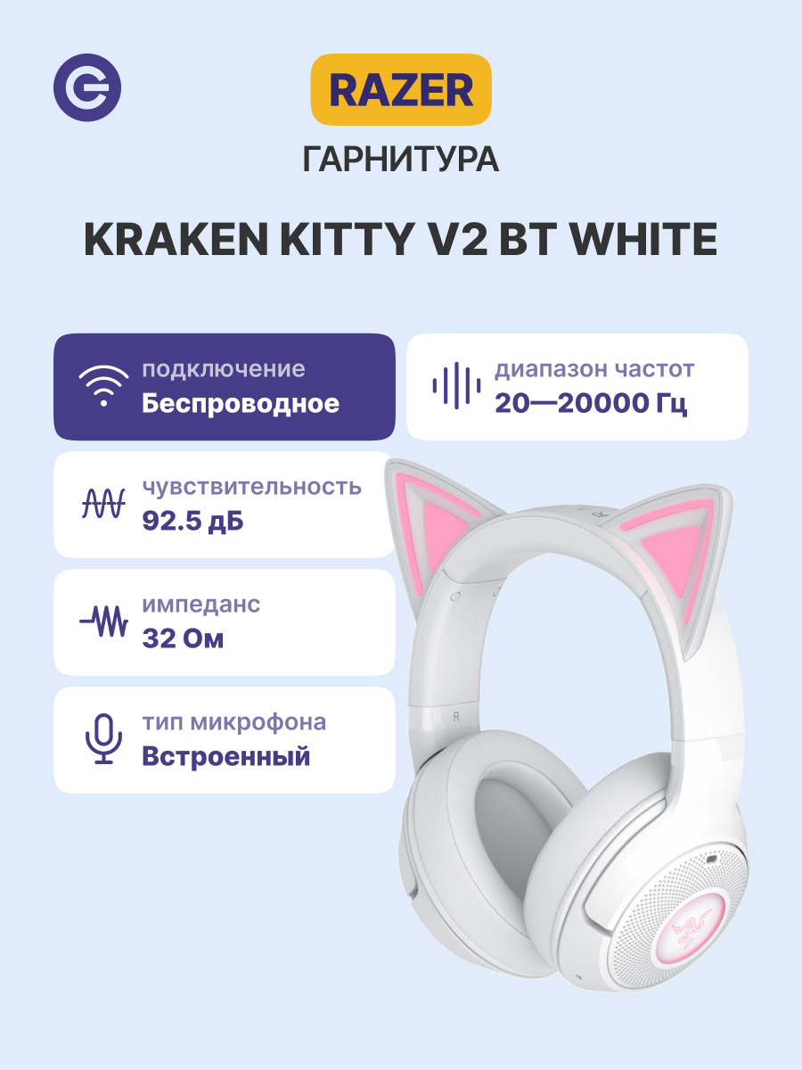 Игровые наушники Razer Kraken Kitty V2 BT RZ04-04860600-R3M1, белые