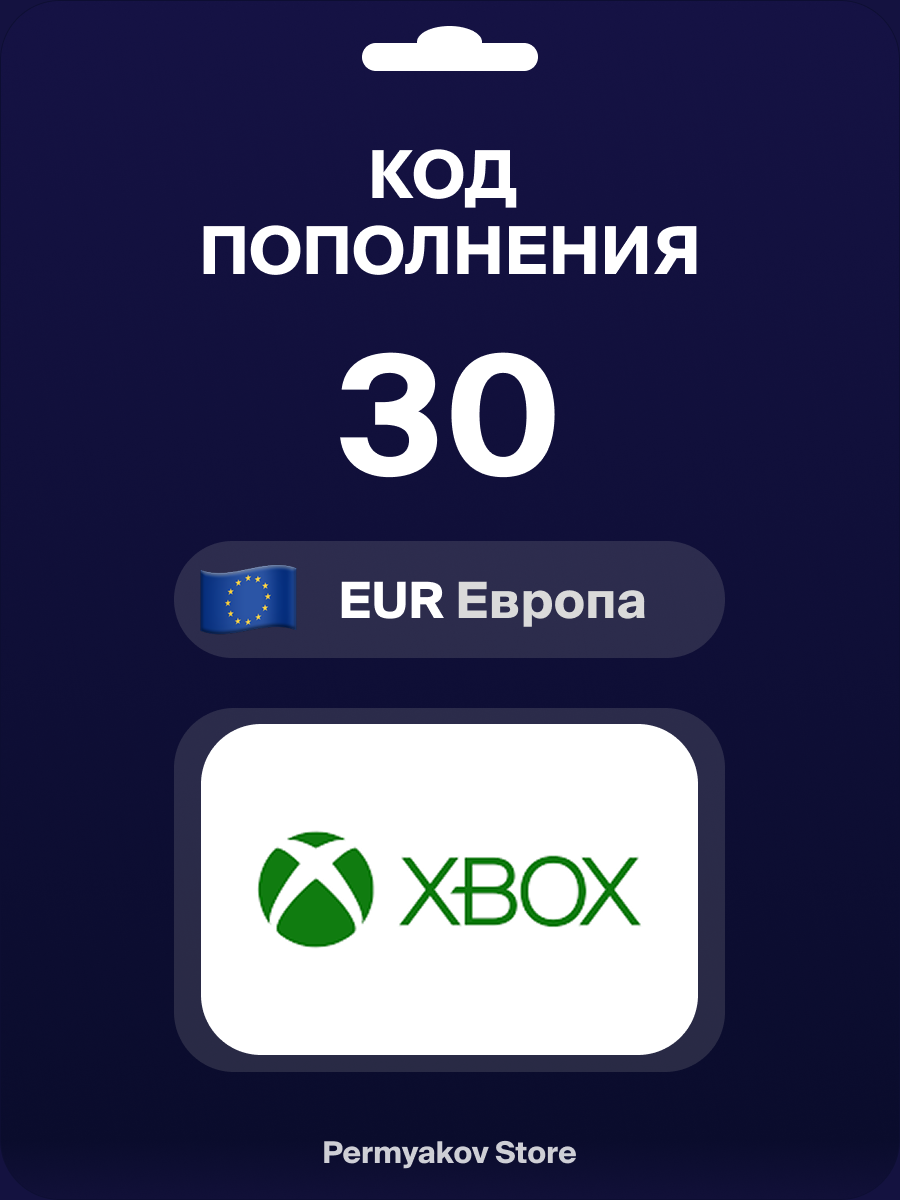 Пополнение счета Xbox на 30 EURO (Евро) Европа / Код активации EUR / Подарочная карта Иксбокс / XBOX Gift Card EU