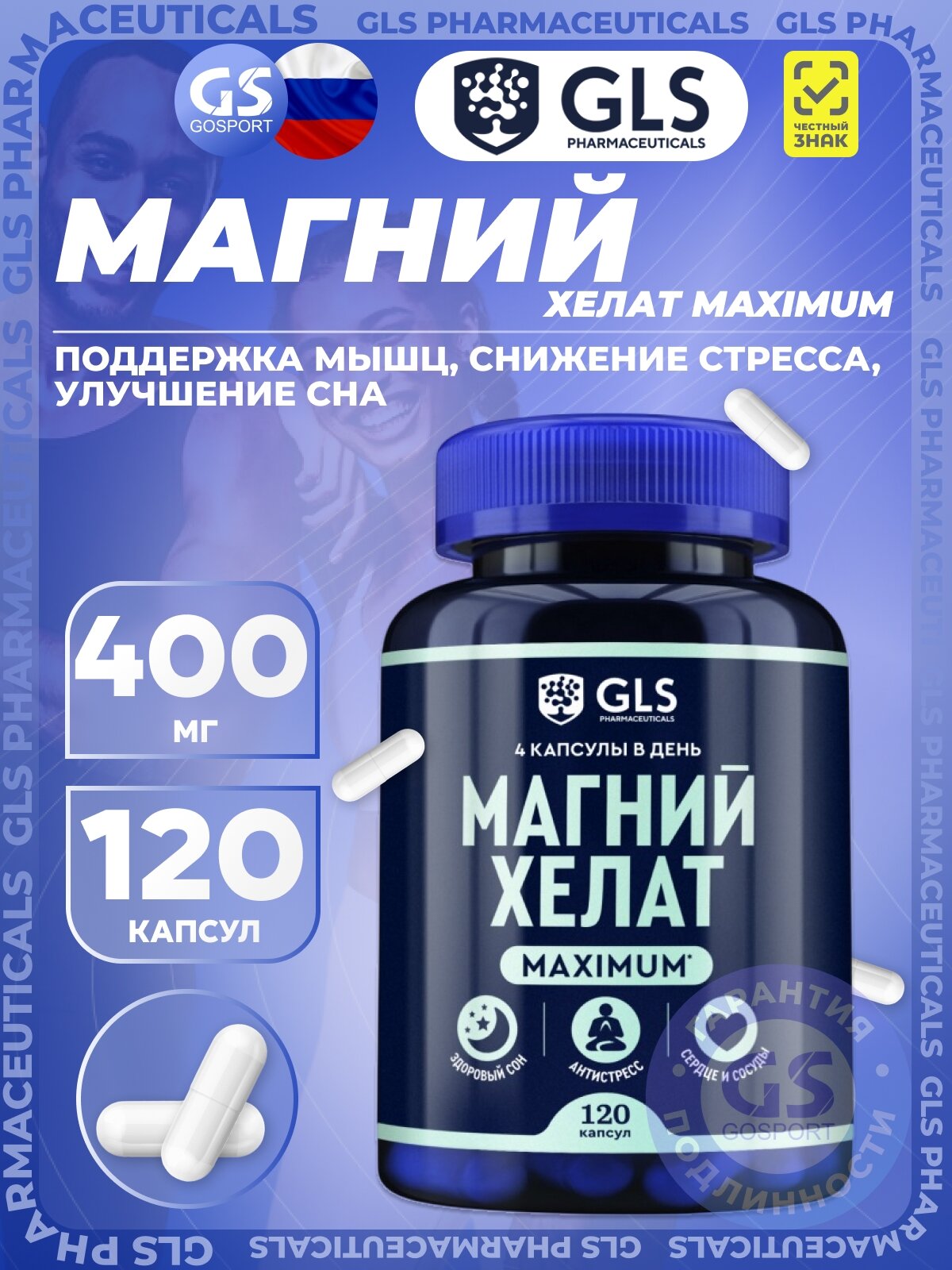 Магний GLS pharmaceuticals Магний хелат maximum 400 мг 120 капсул