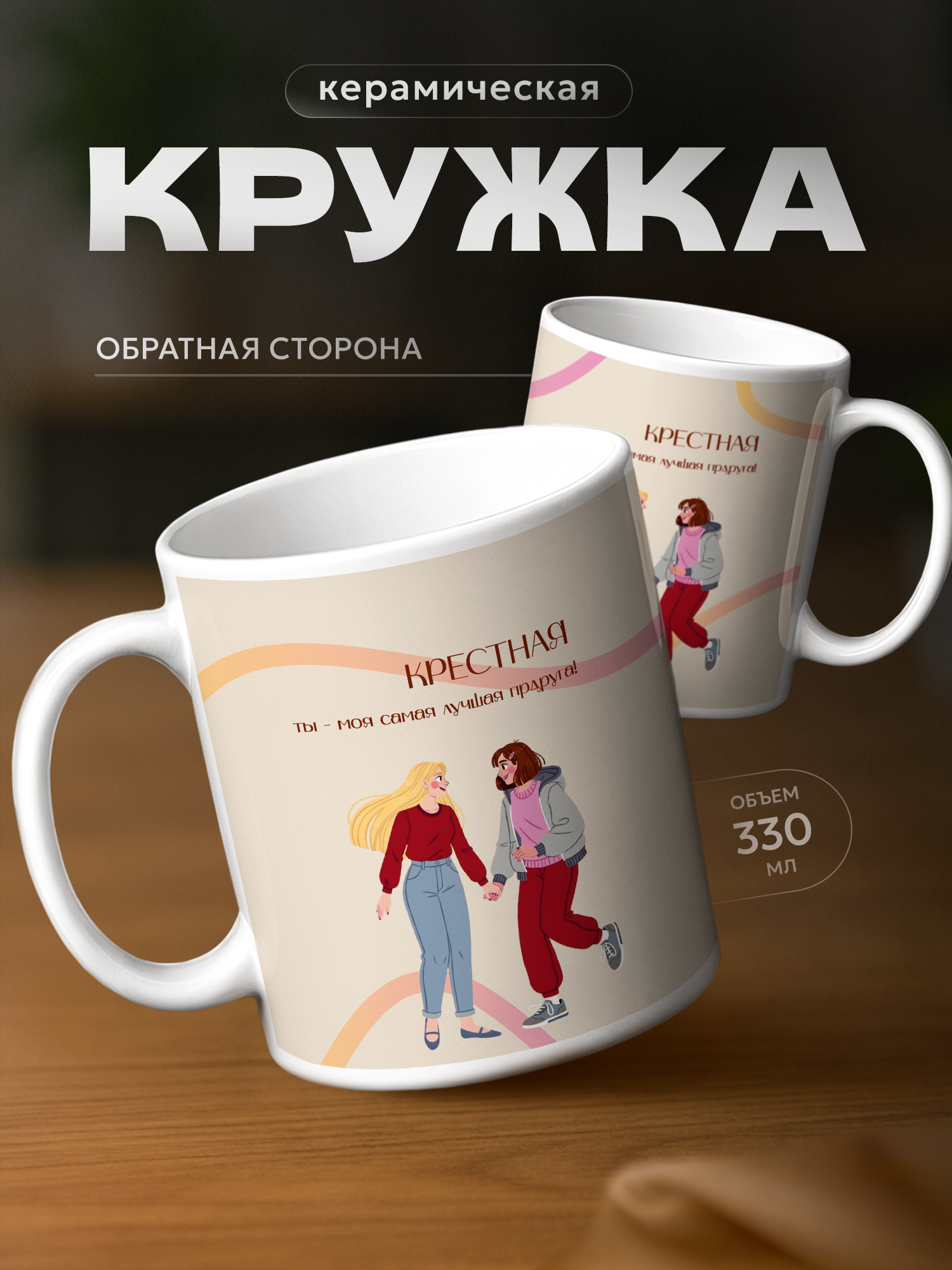 Кружка подарок крестной