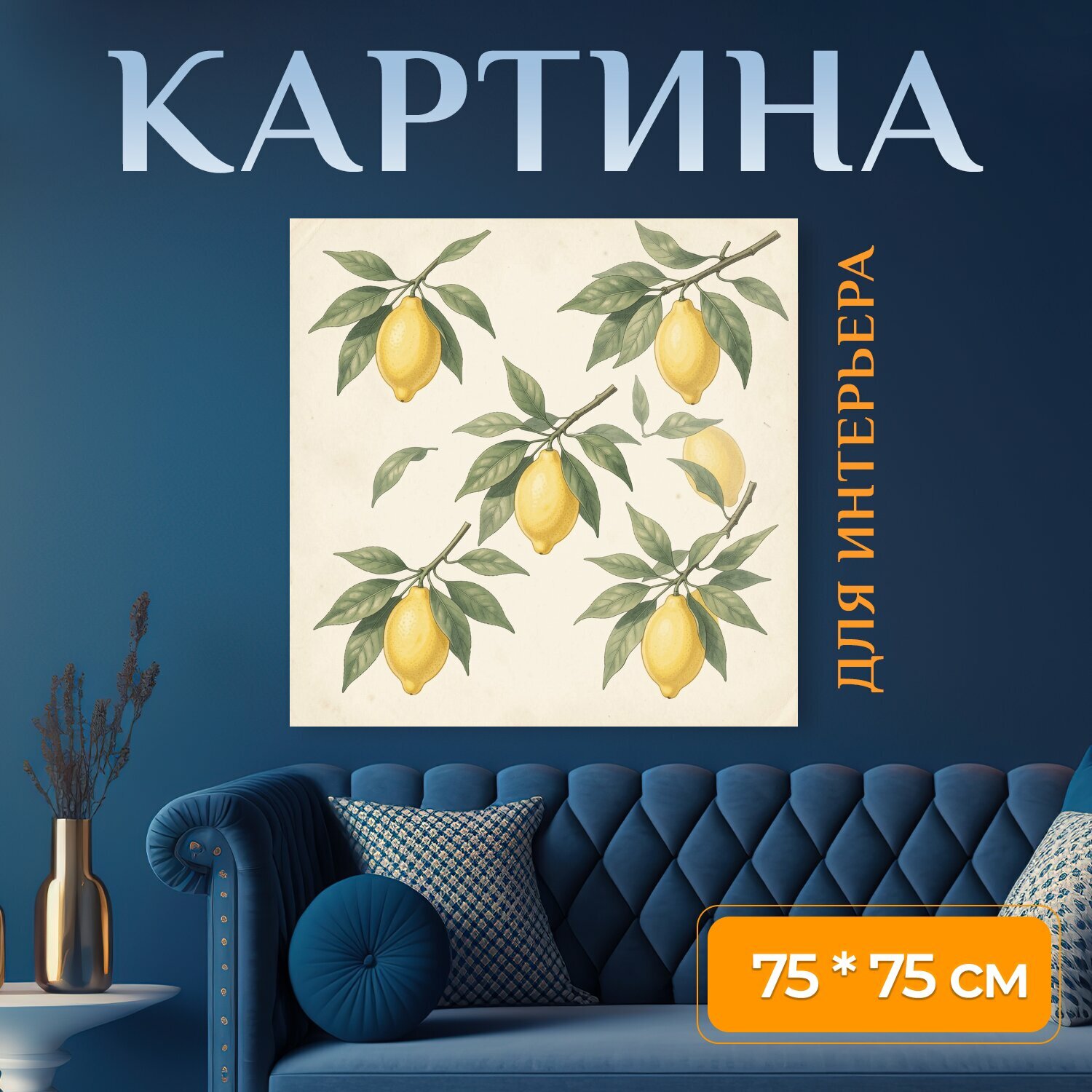 Картина на холсте "Лимоны на ветках с листьями. Светлая ботаническая композиция с золотистыми цитрусами и зелеными листьями на нежном бежевом." на подрамнике 75х75 см. для интерьера