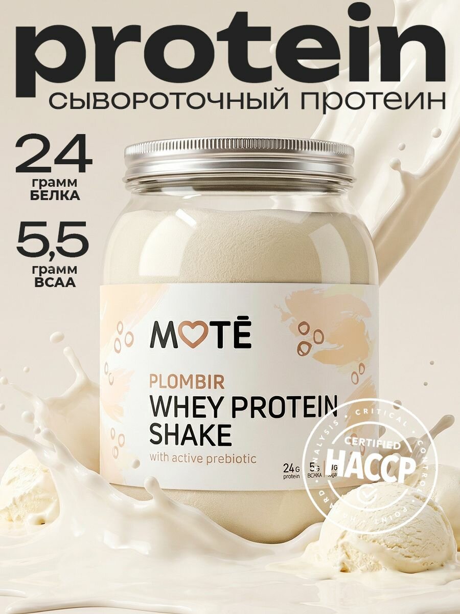 MOTE Протеин сывороточный 100% WHEY со вкусом Пломбир