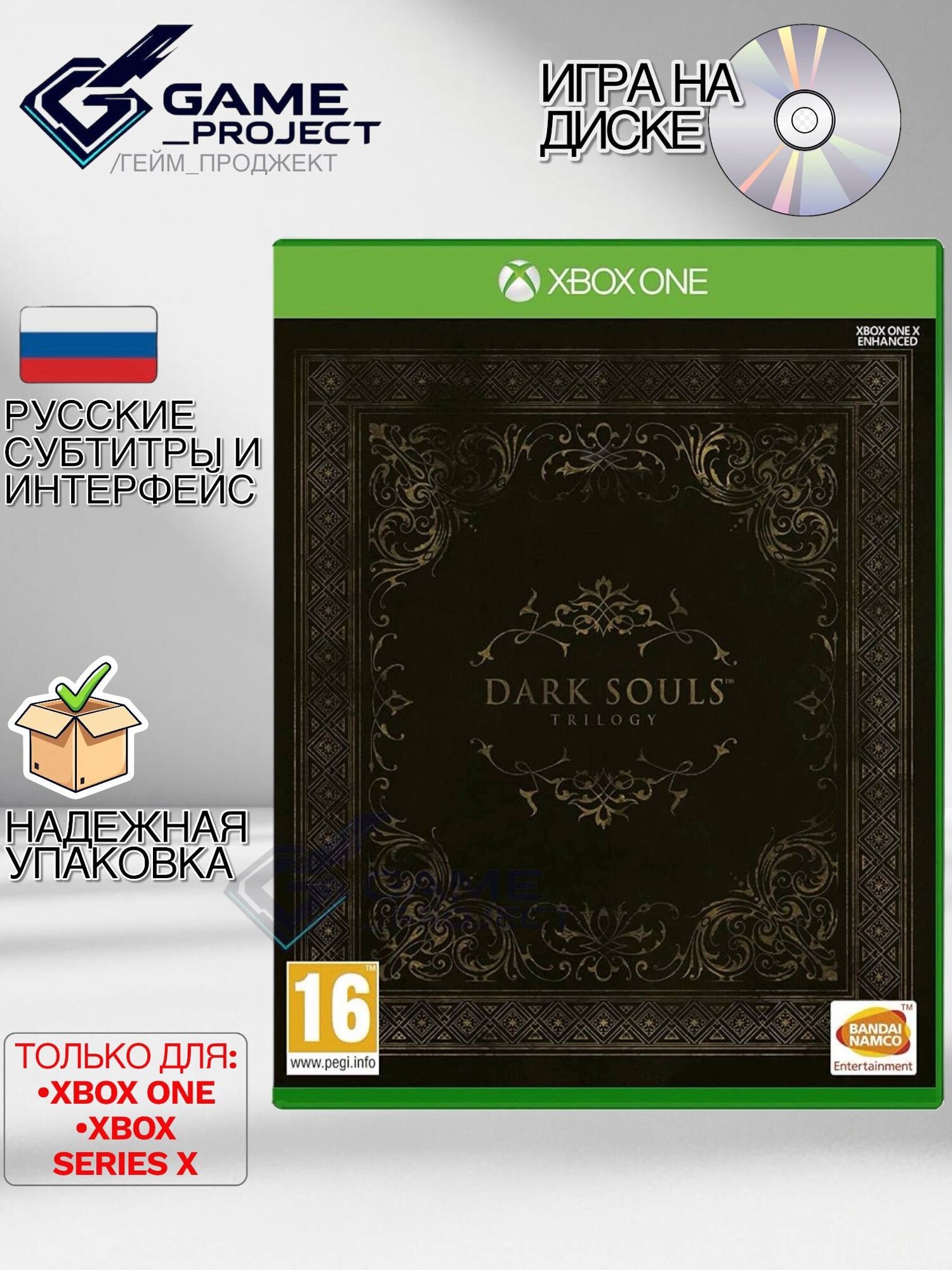 Dark Souls Trilogy, для Xbox One / Series X , Blu-ray, Русские субтитры