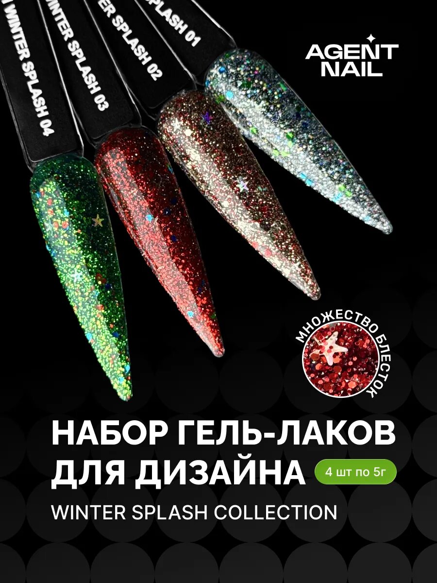 Набор гель-лаков для дизайна, 4 шт 5г