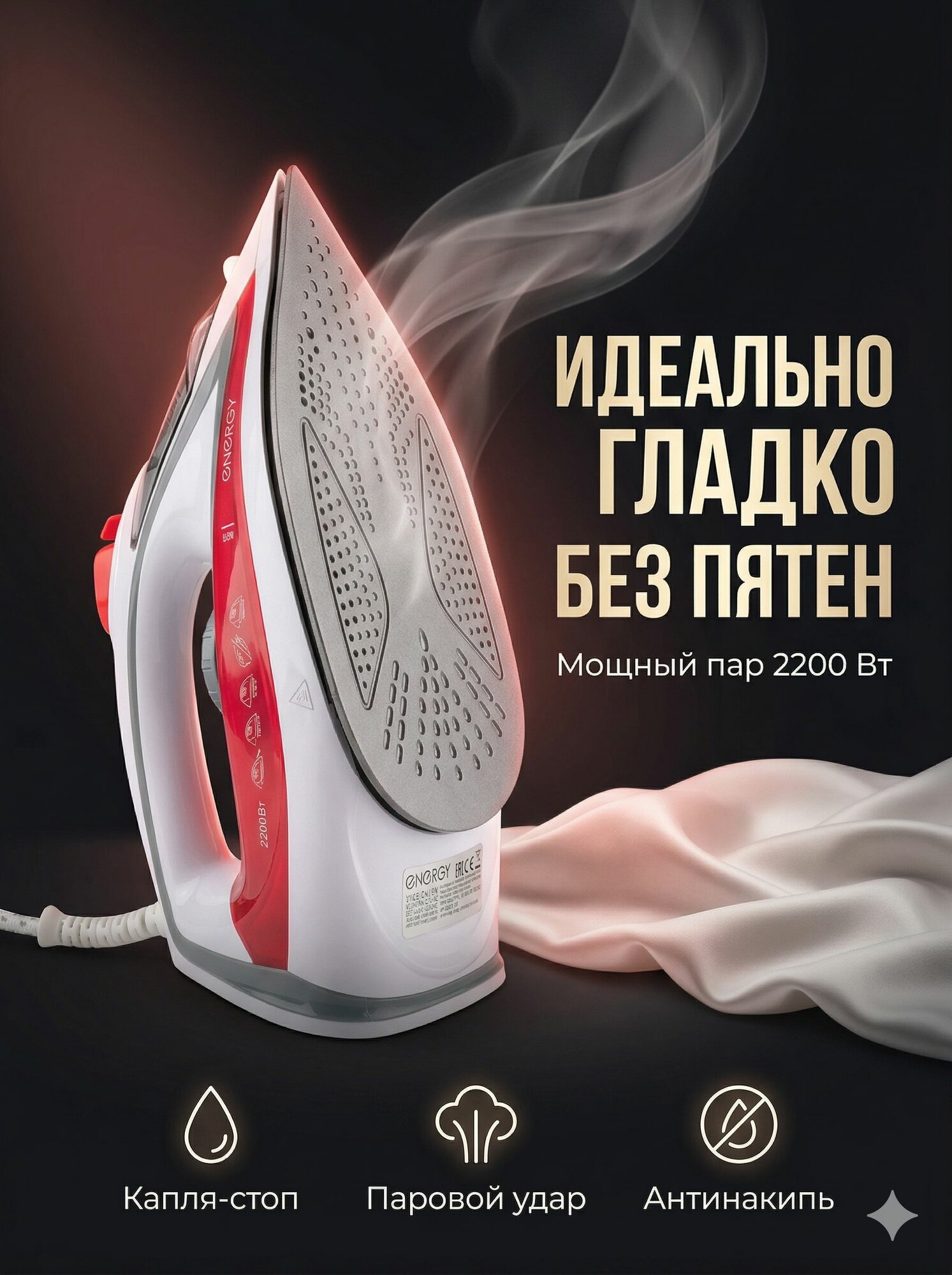 Утюг для одежды с отпаривателем для дома Energy EN-353
