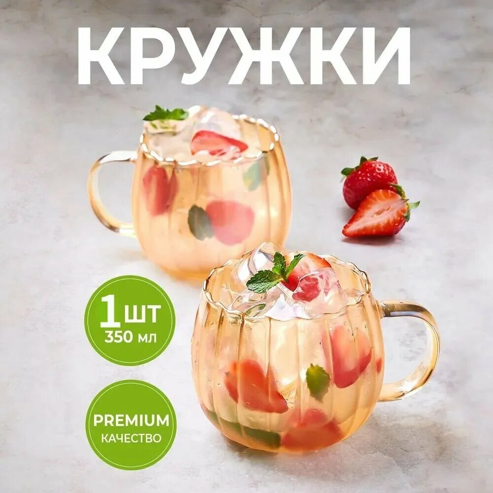 Чашка "Тыквы", 350 мл, 1 шт