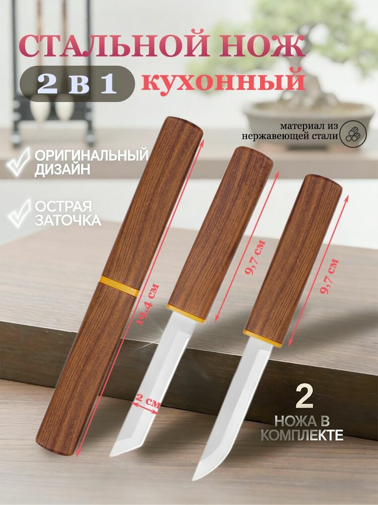 Нож танто, для фруктов и мяса, нержавеющая сталь, 2в1, 19,4х2,5 см