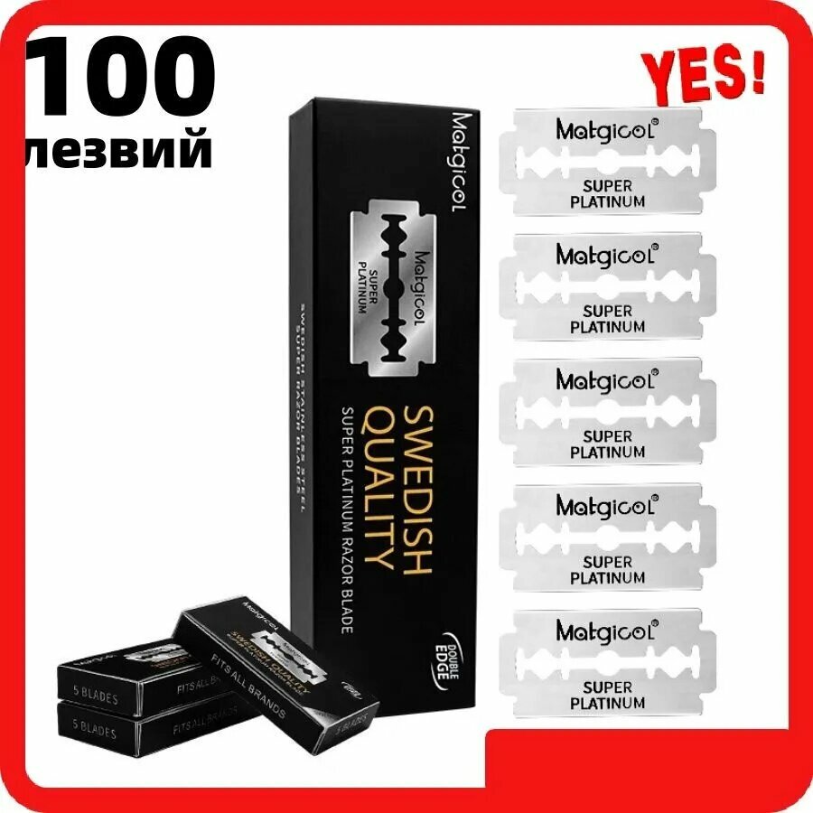 Японские двусторонние лезвия для Т - станка и ручной бритвы (100 шт)