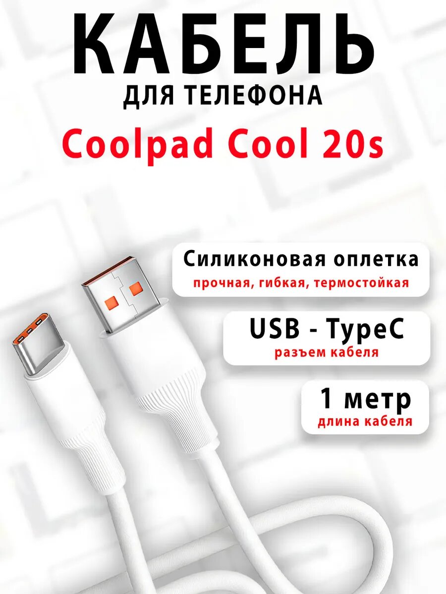 Кабель для телефона LAVA Blaze Amoled