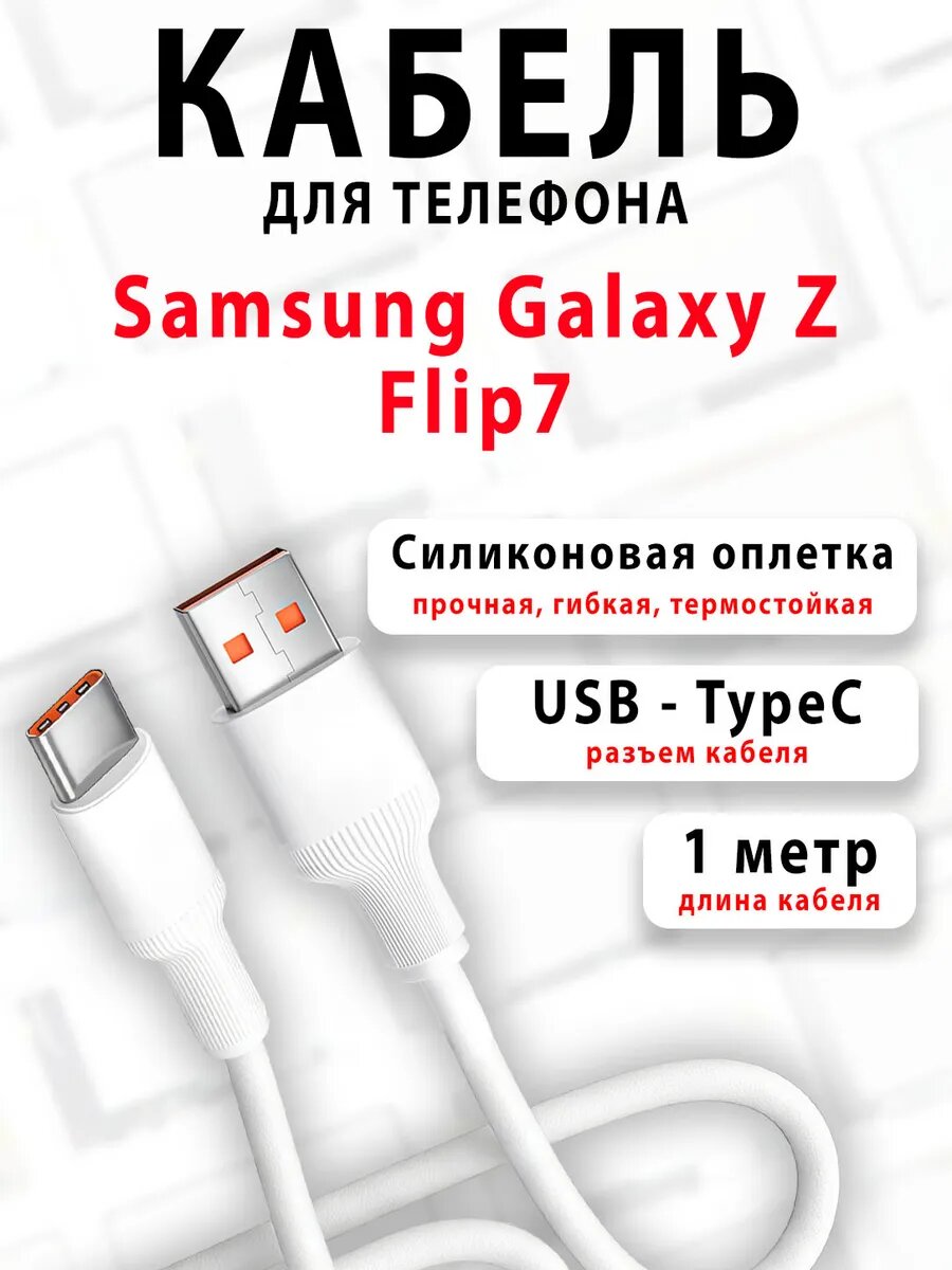 Кабель для телефона Cubot Note 30