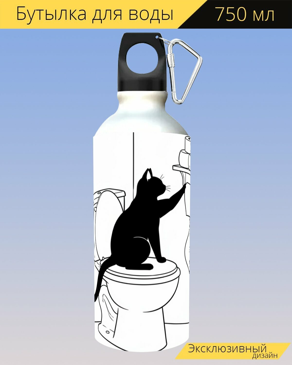 Бутылка фляга для воды "Кот в ванной с туалетной бумагой. Минималистичная черно-белая иллюстрация: сидящий домашний питомец тянется лапой к рулону." 750 мл. с карабином и принтом