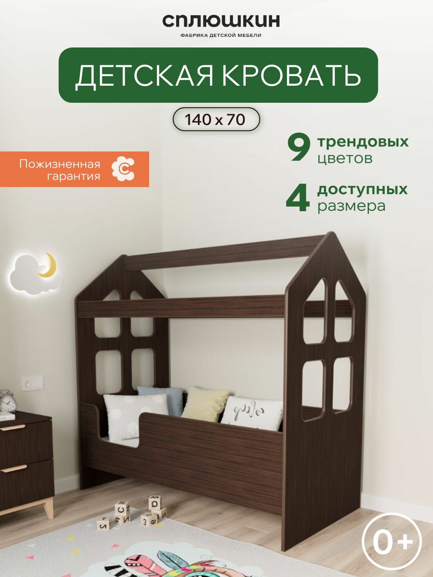 Детская кровать Домик 06 140х70 сплюшкин, вход слева, цвет венге