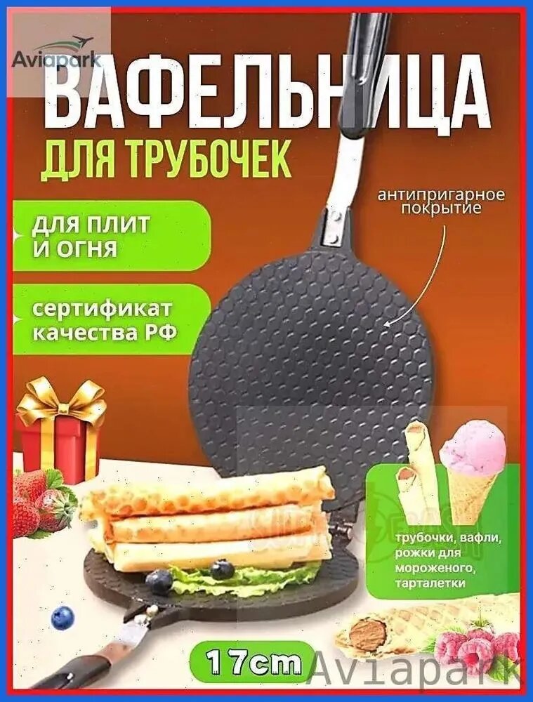 Вафельница для трубочек, круглая, черная матовая, с антипригарным покрытием
