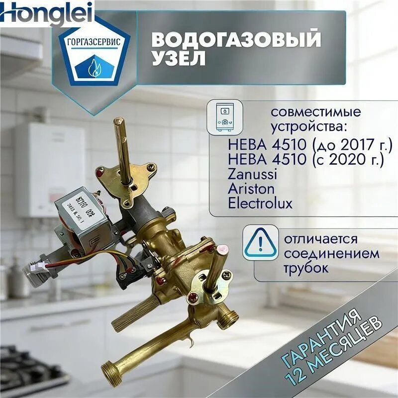 Узел водогазовый для газовых котлов Нева 4510м, Ariston, Zanussi и другие. Газовая арматура.