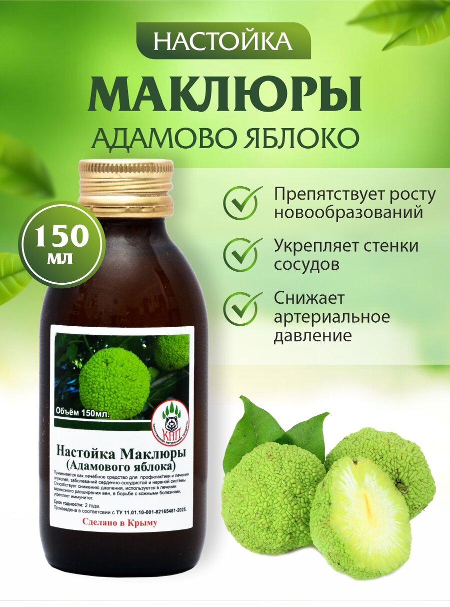 Настойка маклюры (Адамово яблоко)
