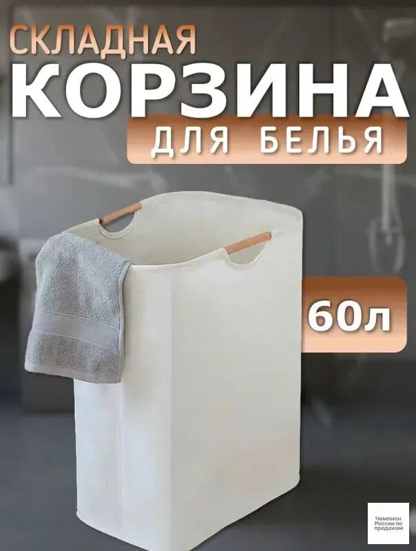 Корзина для белья текстильная, 60 л, 56х40х27 см, бежевая, складная