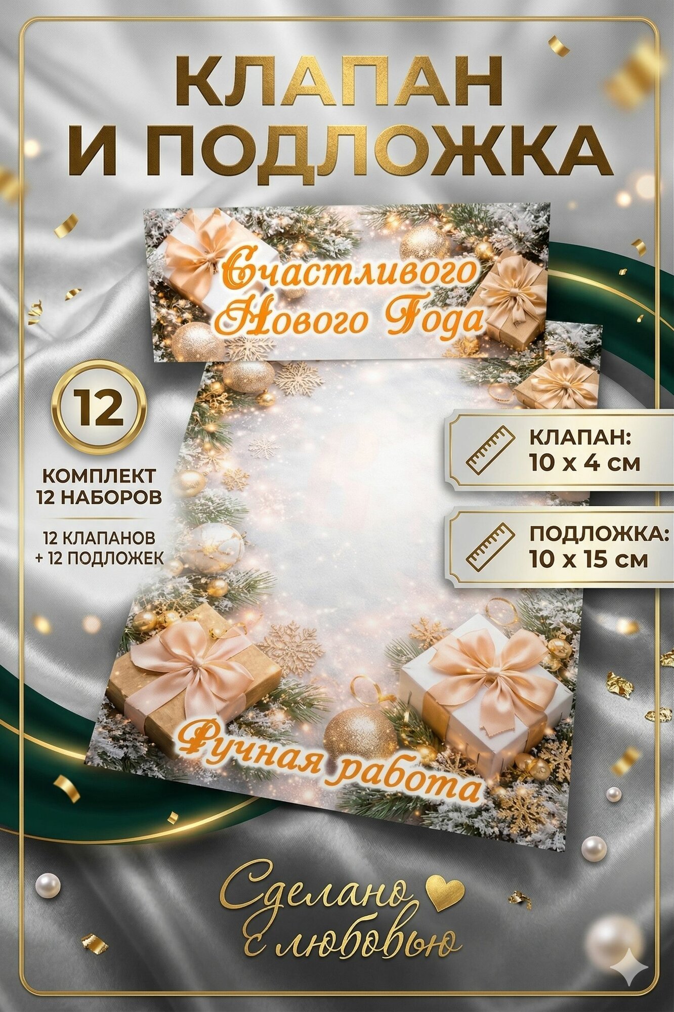 Упаковка для мыла, шоколада, пряников (клапан+подложка комплект)