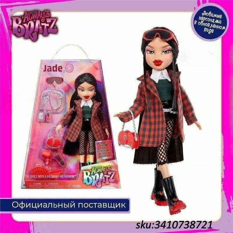 Братц Кукла Джейд Alwayz Bratz с аксессуарами Bratz