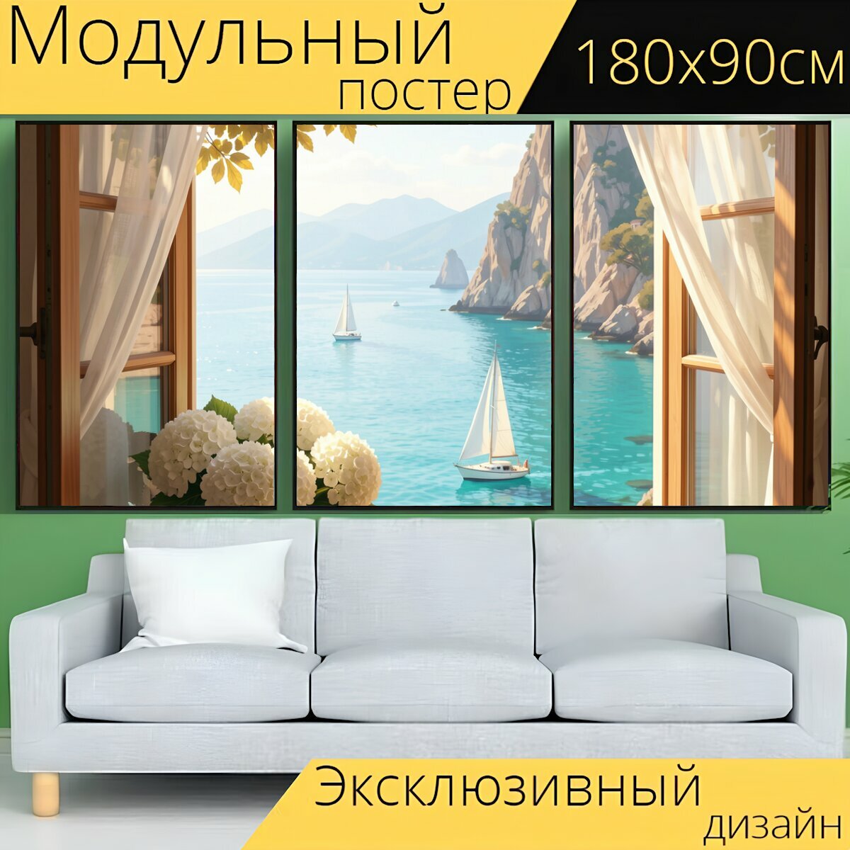 Модульный постер "Морской вид из окна с яхтами. Уютный солнечный интерьер у раскрытого окна: вид на бирюзовую бухту, скалистый берег и." 180 x 90 см. для интерьера на стену в тубусе