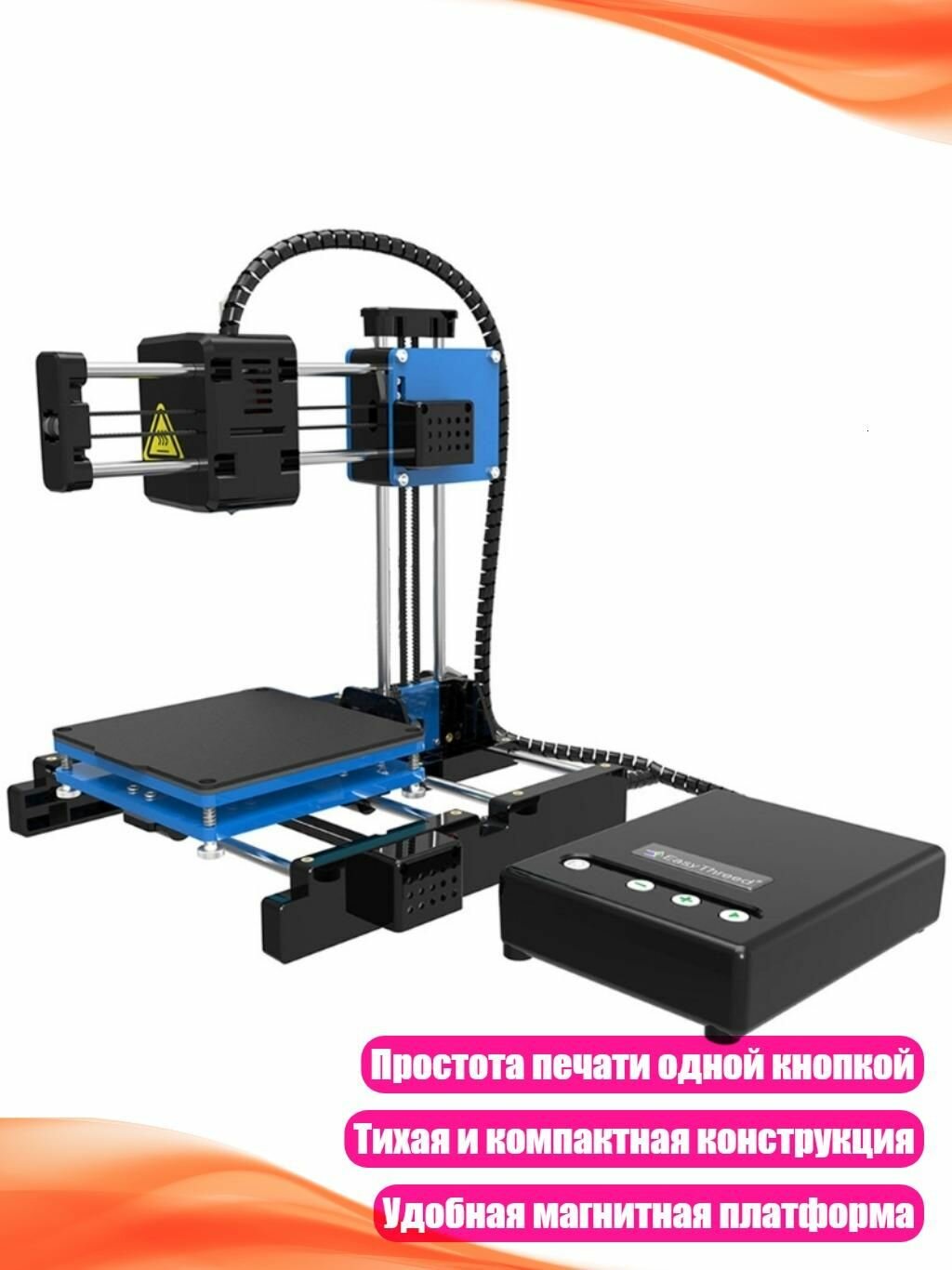 3D-принтер для обучения