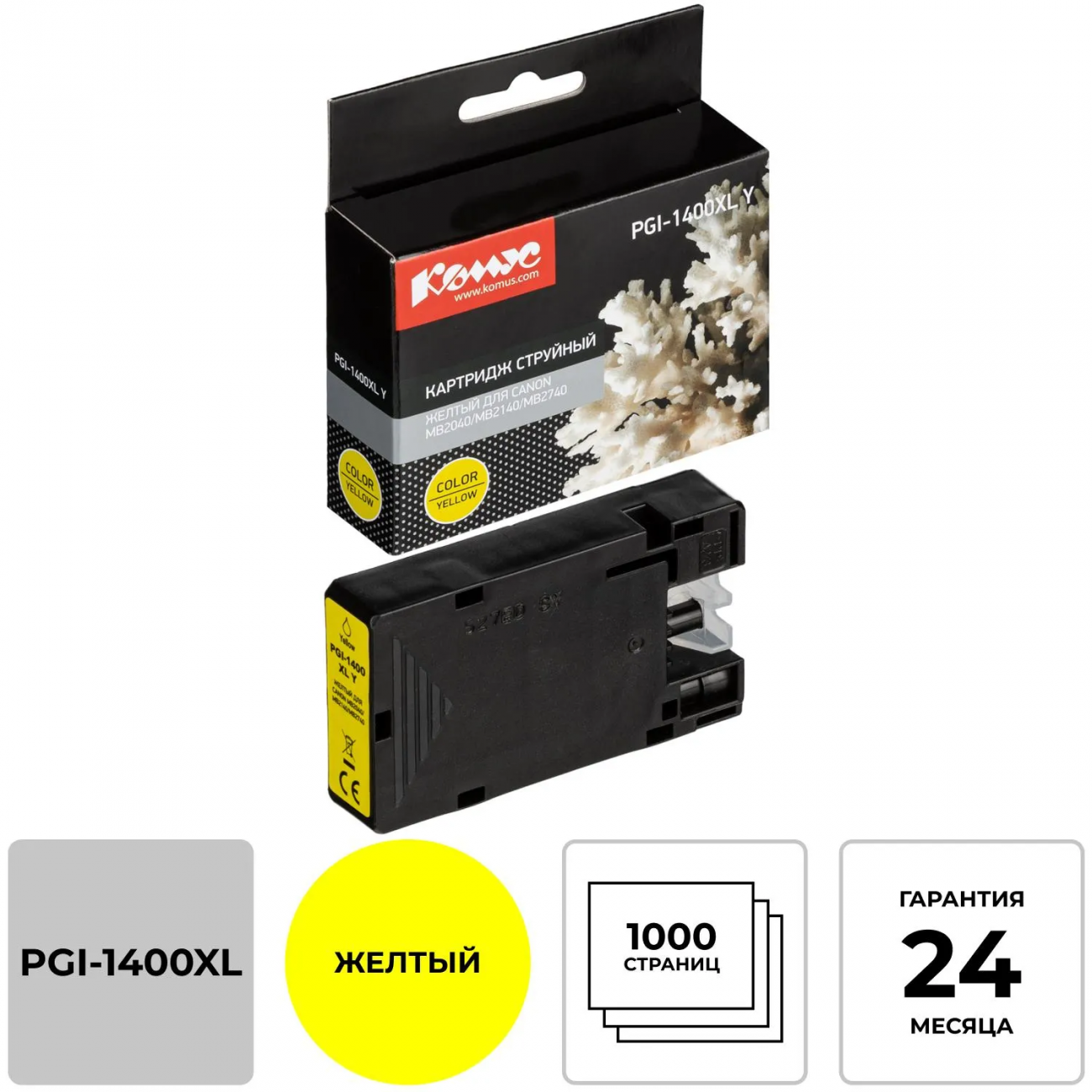 Картридж струйный Комус PGI-1400XL Y жел. д/Canon MB2040/MB2140/MB2740 2154914
