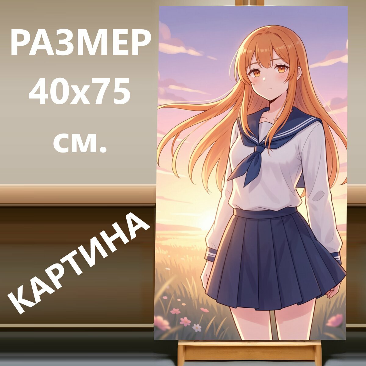 Картина на холсте "Девушка в поле на закате. Аниме-иллюстрация с юной школьницей на фоне цветущего луга и мягкого вечернего неба. Пастельные." на подрамнике 75х40 см. для интерьера