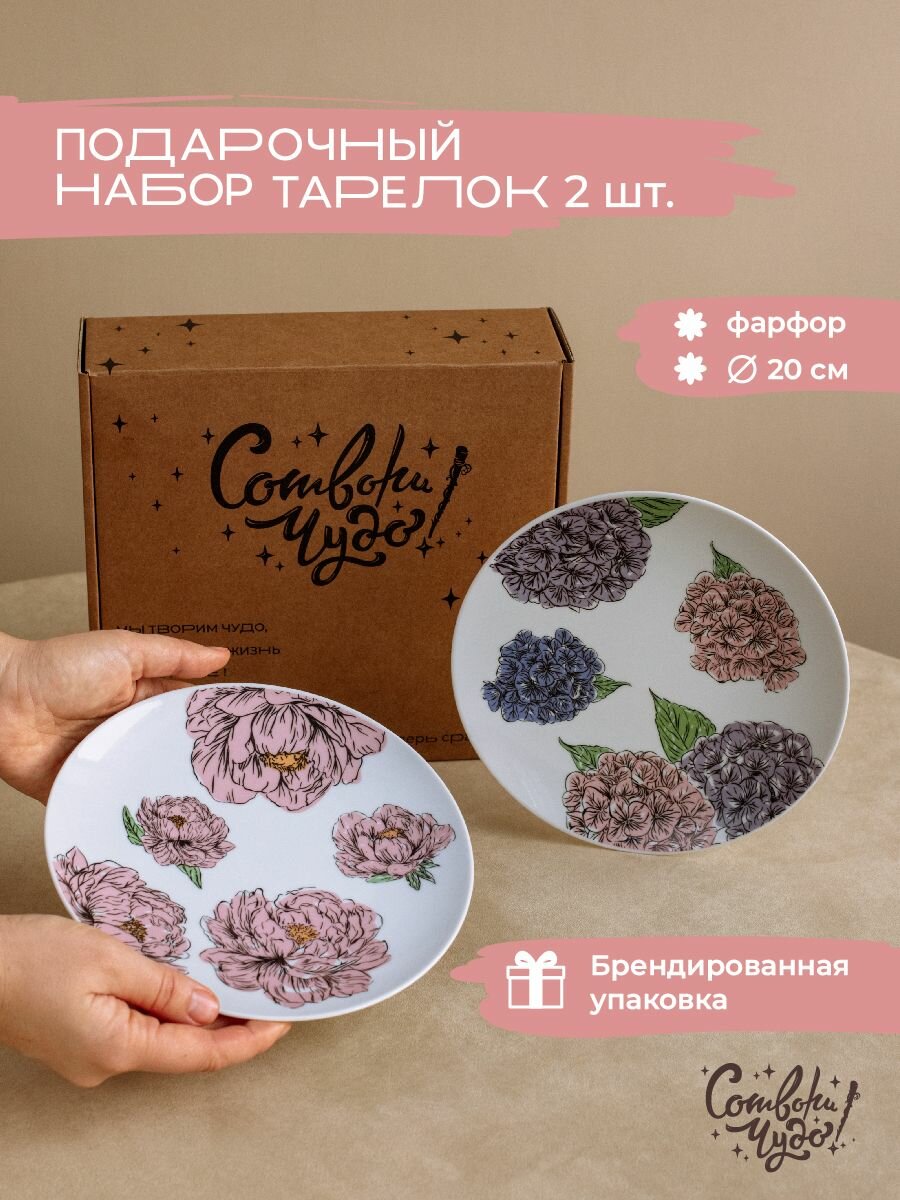 Набор сервировочных тарелок 2в1 Сотвори Чудо "Тёплые дни", диаметр 20см