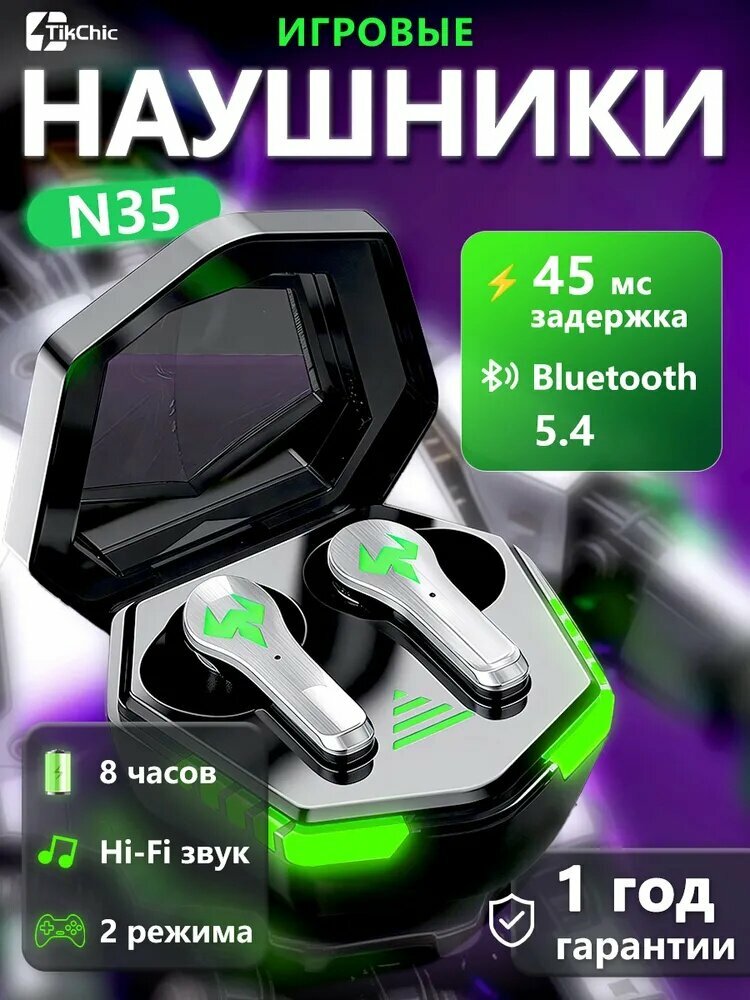 Наушники беспроводные Bluetooth TWS Игровая гарнитура для андроид TikChic N35 , с микрофоном, низкая задержка 45 мс