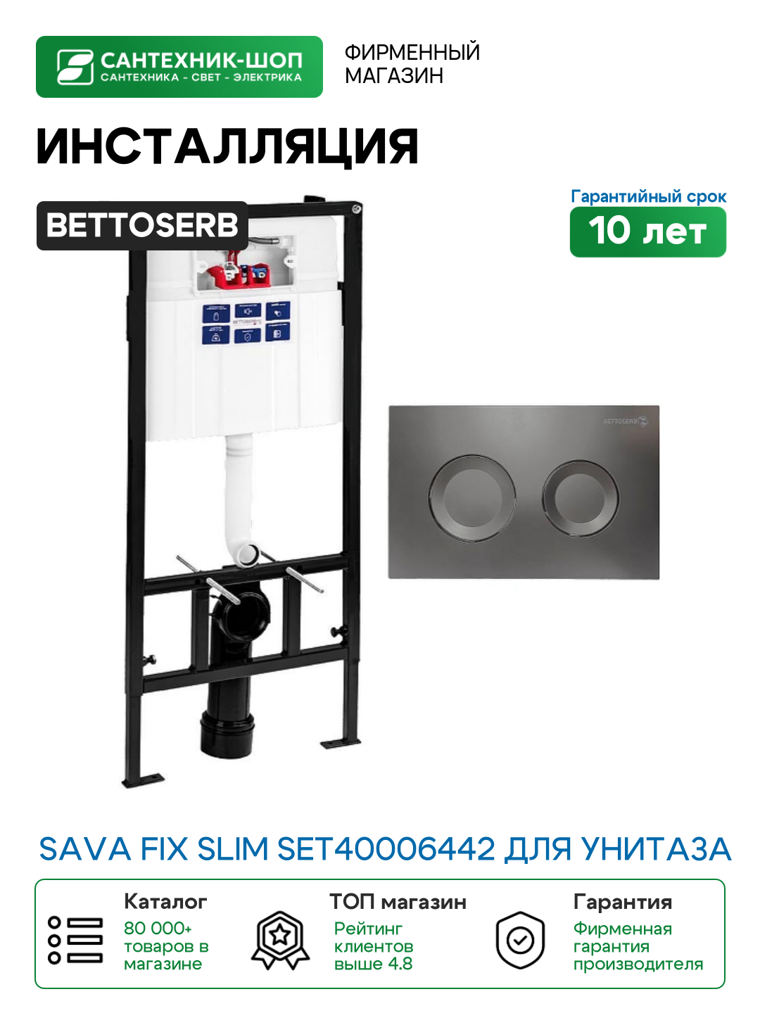 Инсталляция Bettoserb Sava Fix Slim SET40006442 для унитаза с клавишей смыва Cool цвет Графит матовый