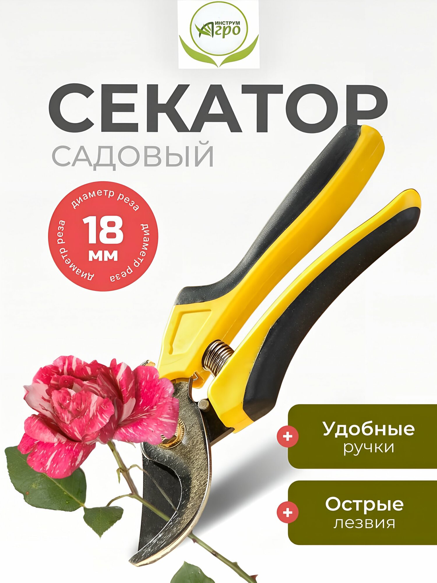 Секатор садовый ручной для огорода и дачи, 215 мм, Инструм-Агро, Добрыня