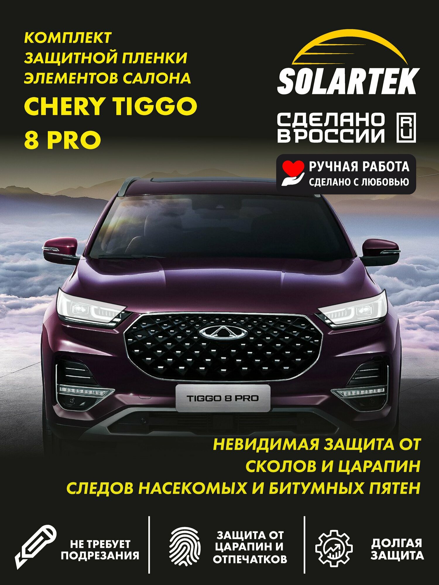 Chery Tiggo 8 PRO Защитная плёнка для оклейки фар на авто