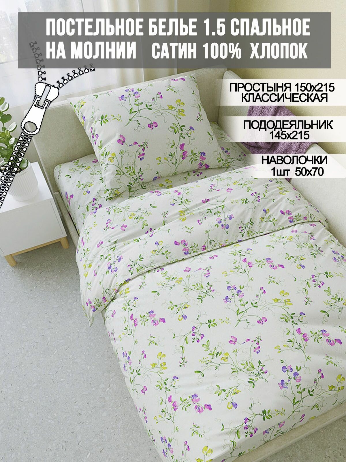 Постельное белье сатин Milky Garden Милки Гарден "Горошек" 1,5-спальный на молнии Наволочка 50х70 см 1 шт Простынь 150х215 см Пододеяльник 145х215 см