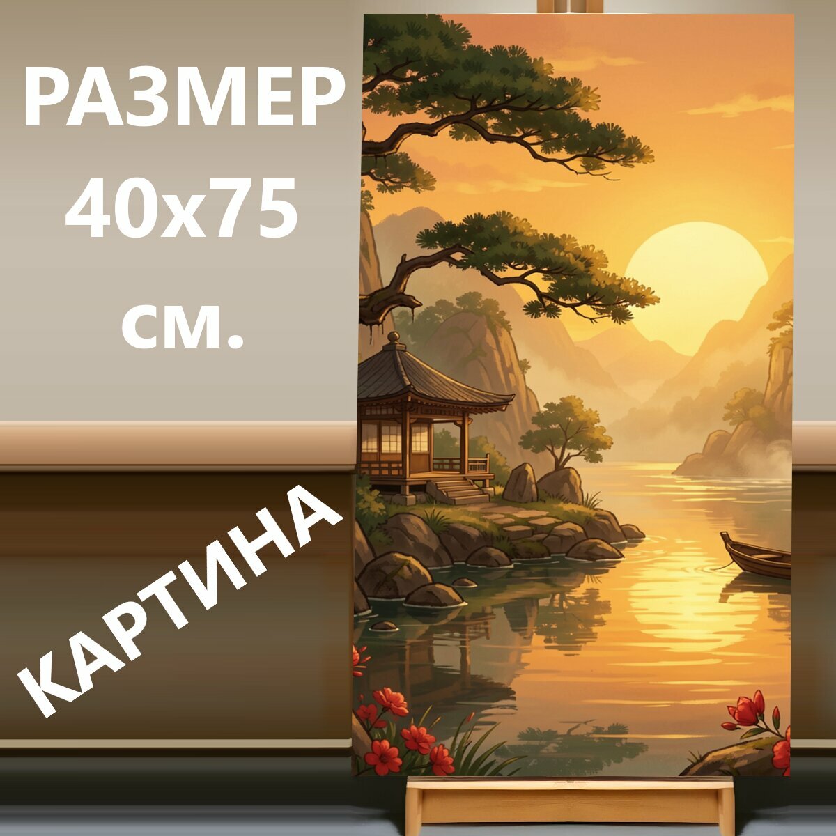 Картина на холсте "Японский пейзаж с закатом. Стилизованный восточный пейзаж с горными скалами, водопадом, тихой рекой и деревянной беседкой у." на подрамнике 75х40 см. для интерьера