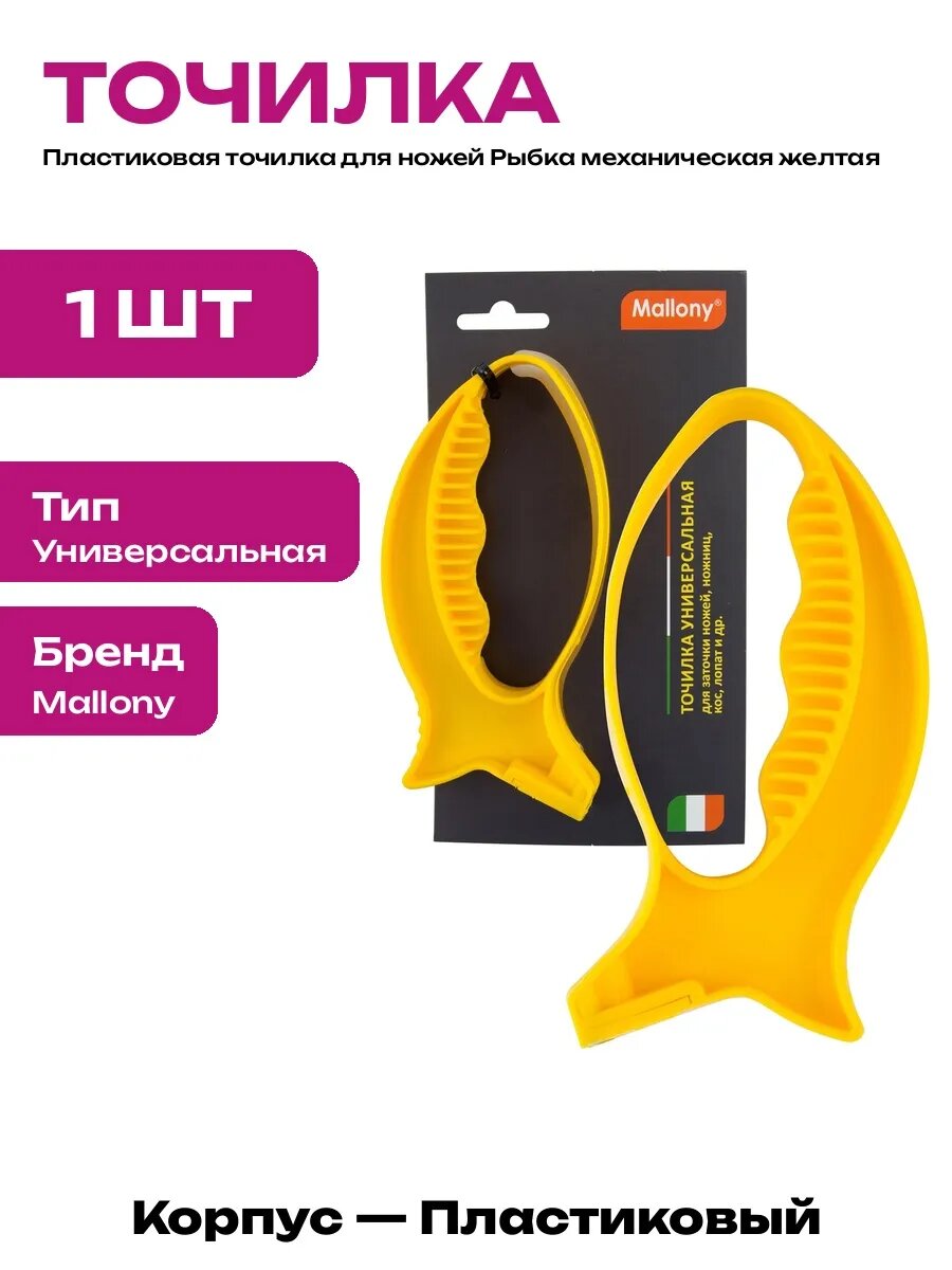 Механическая ножеточка Рыбка для кухни универсальная ручная