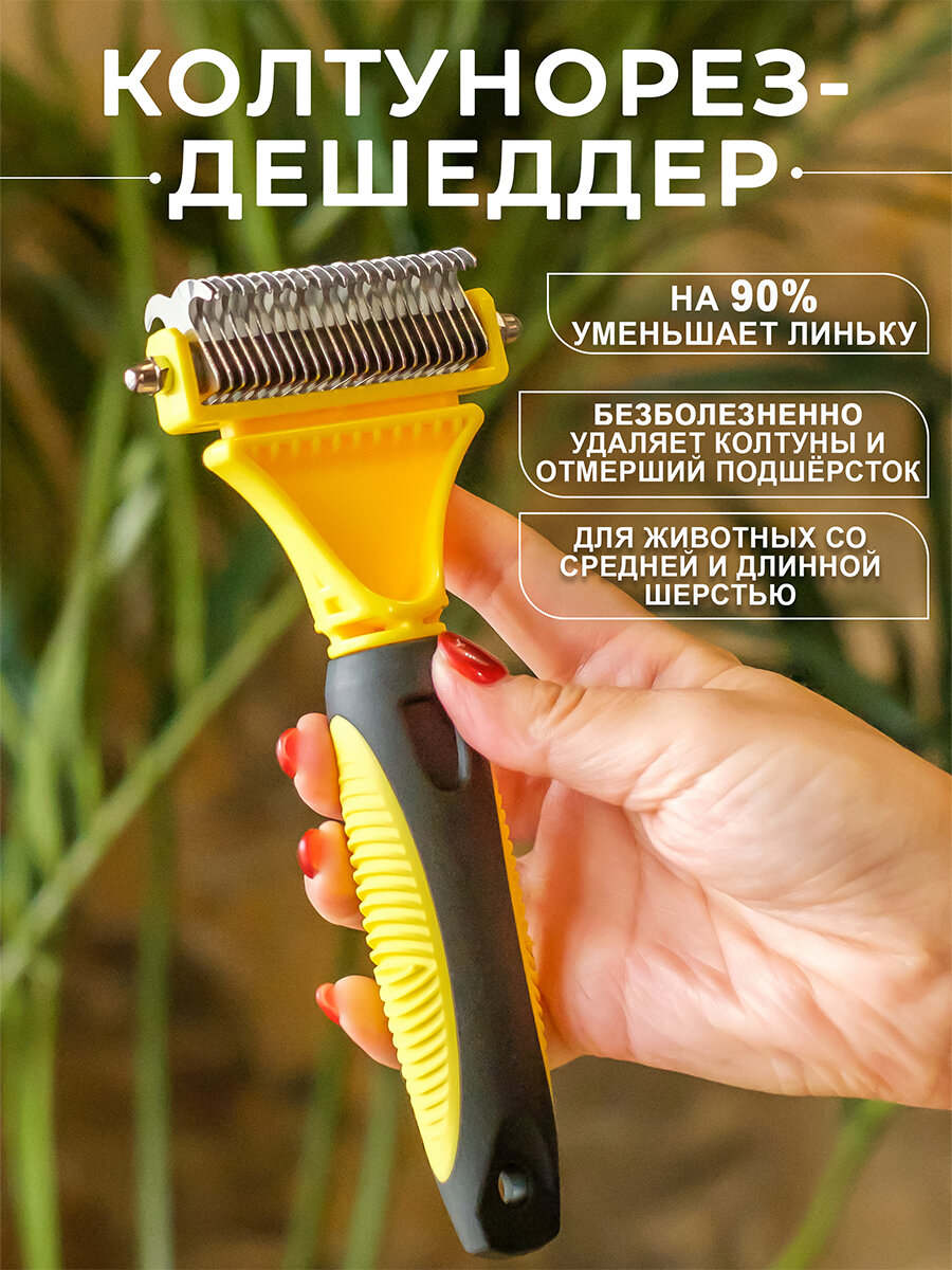 Расческа чесалка для кошек и собак, колтунорез, пуходерка, дешеддер чесалка для животных инструмент для вычесывания шерсти