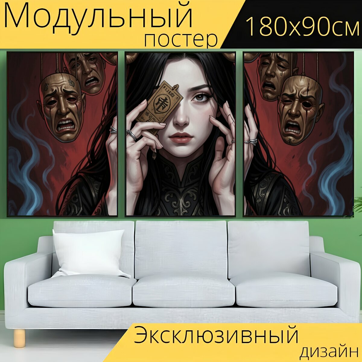 Модульный постер "Девушка среди масок марионеток. Мрачный мистический образ: бледная девушка с длинными черными волосами в темном." 180 x 90 см. для интерьера на стену в тубусе