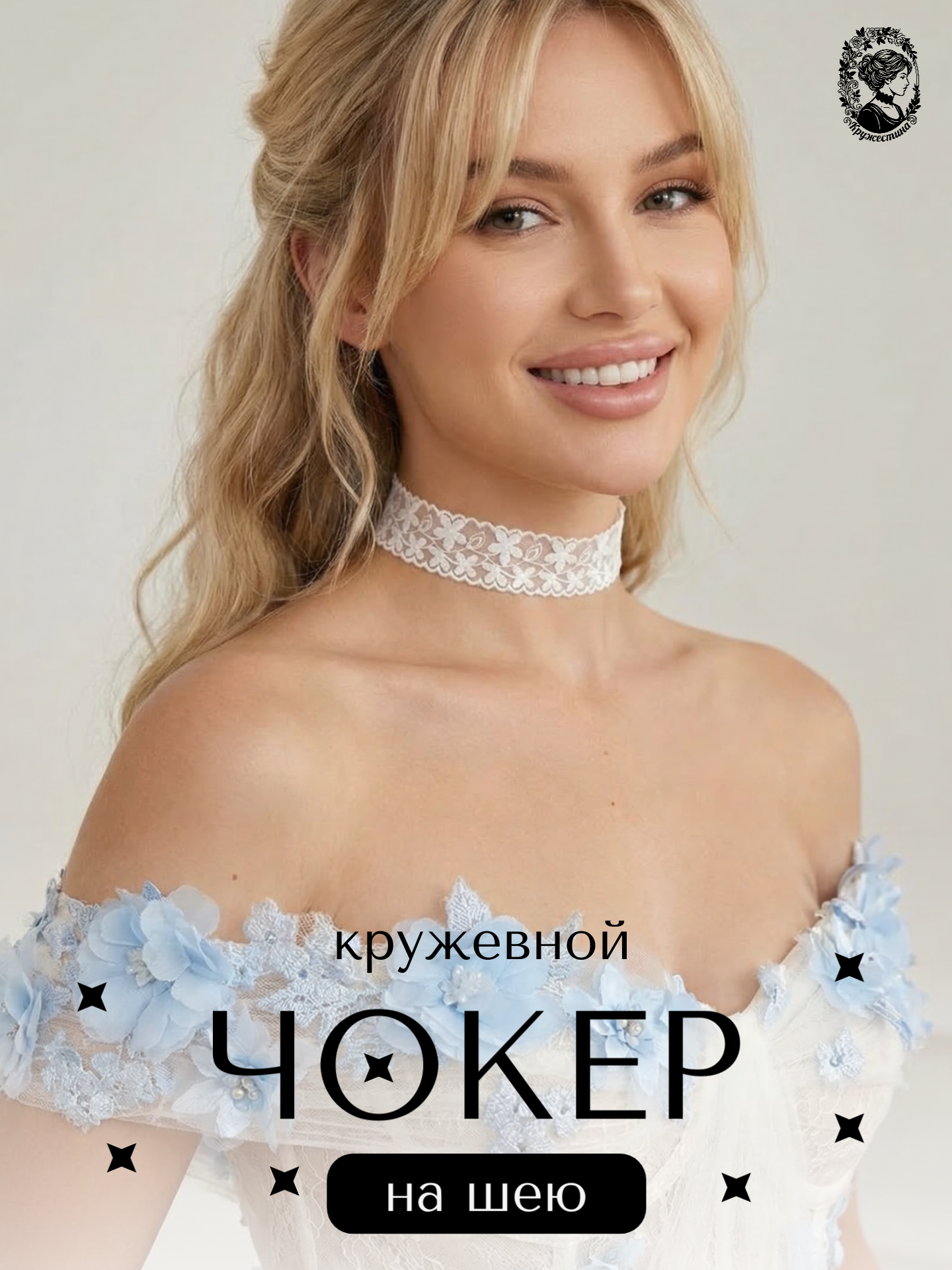 Чокер