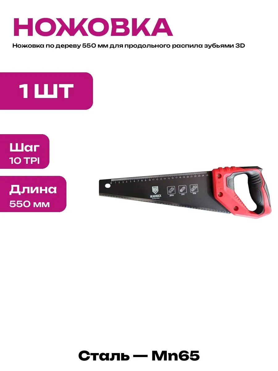 Ножовка по дереву 550 мм 10 TPI для обрезки садовых деревьев