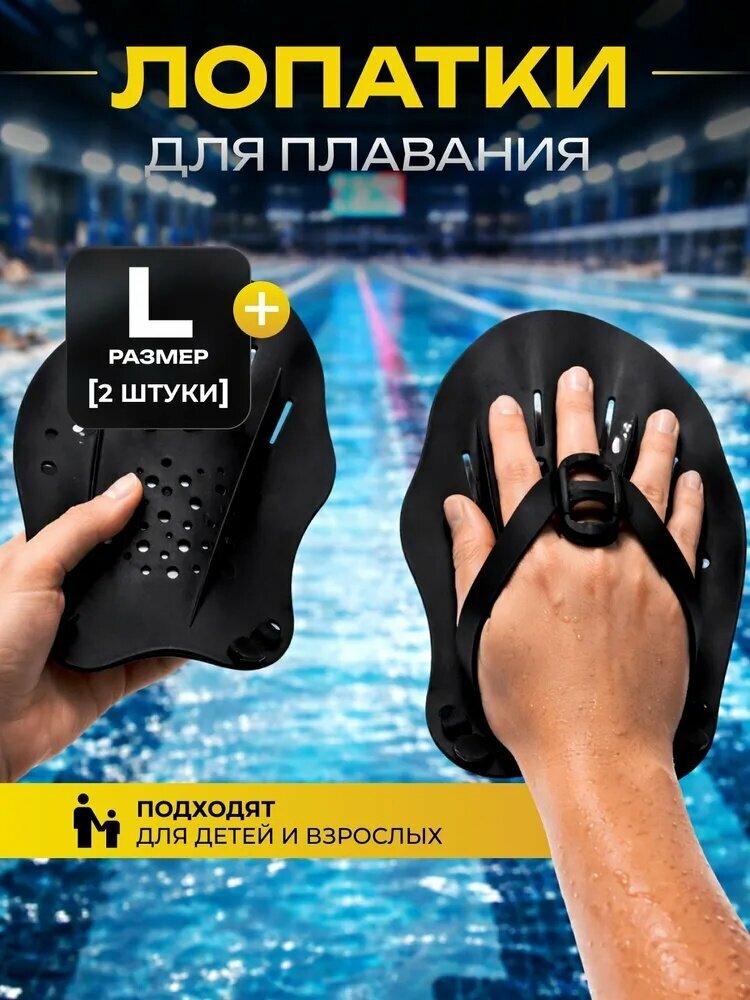 Лопатки для плавания тренировочные, ладонные ласты для бассейна, регулируемые ремешки и отверстия под пальцы, противоскользящая ладонь, усиление гребка, техника кроля и баттерфляя, выносливость