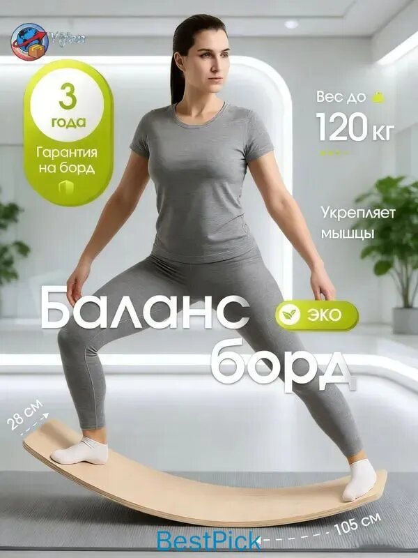 Балансир спортивный, 105х28 см, Доска балансировочная, инструкция с карточками упражнений