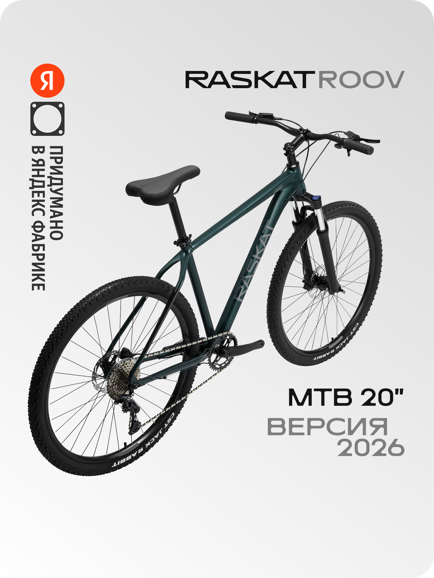 29" Велосипед Raskat Roov, 20" алюминий, гидравлика, Green Thunder