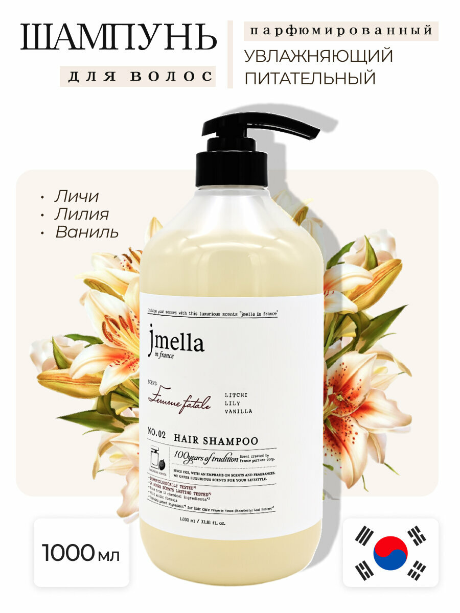 Jmella Парфюмированный шампунь для волос Роковая женщина N0.02 In France Femme Fatale Hair Shampoo, 1000 мл