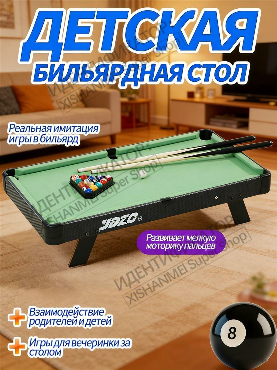 Детский бильярдный стол, реальная имитация игры в бильярд, идеальный подарок для детей, игры для вечеринки за столом