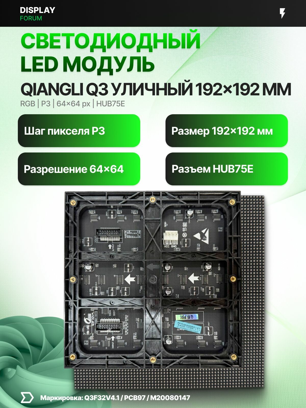 Светодиодный LED модуль Qiangli Q3 уличный P3 192x192 мм HUB75E для LED-экрана и медиафасада
