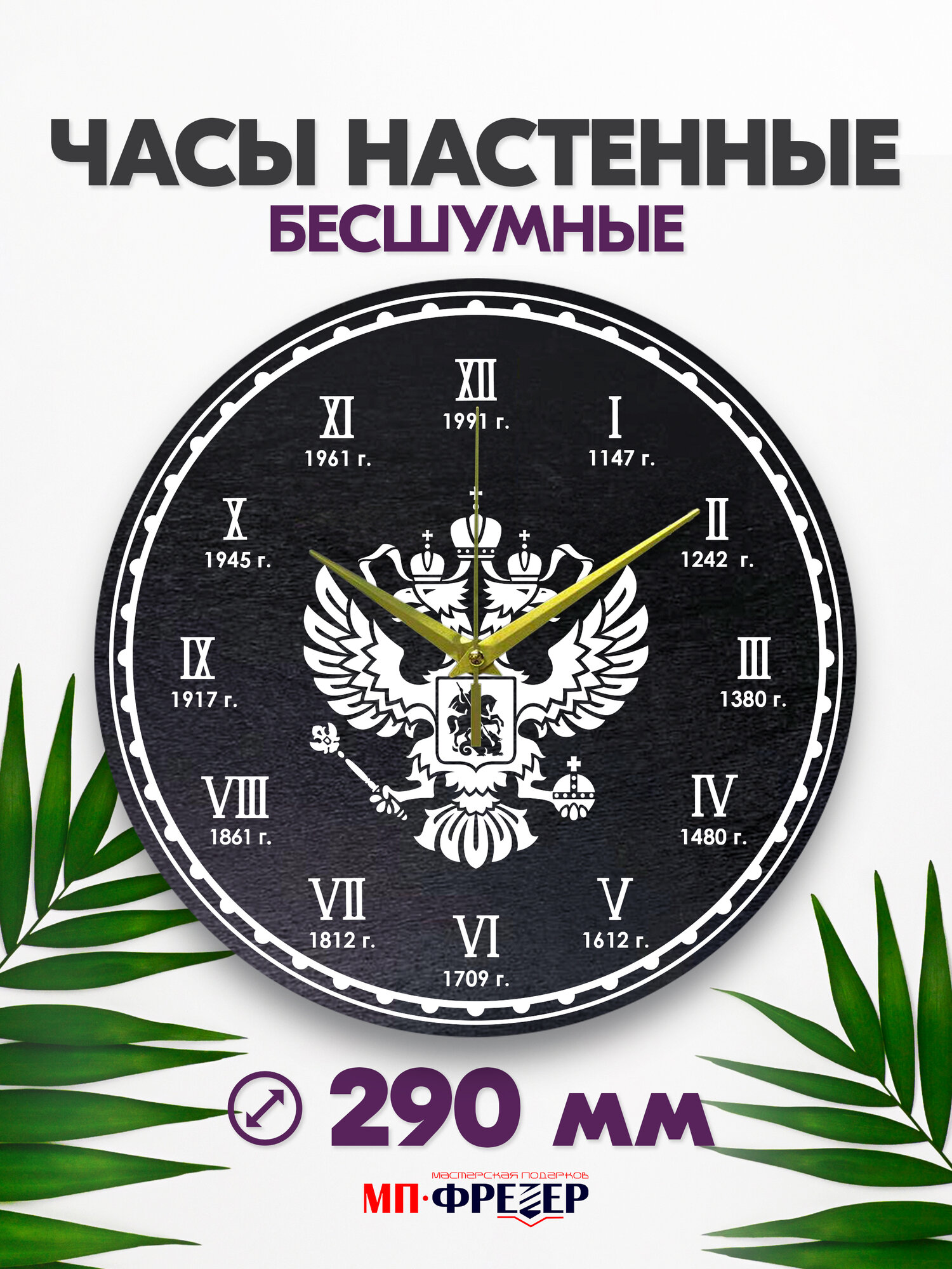 Настенные часы Учителю истории / часы настенные в кабинет / история России/ исторические даты / подарок учителю / в школьный класс / подарок преподавателю